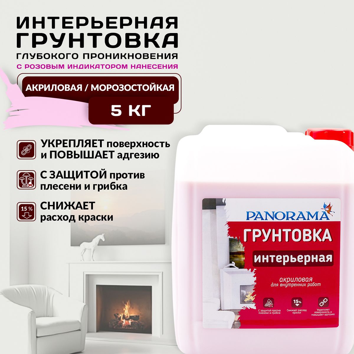 Грунтовка Интерьерная акрил. с розовым инд. нанесения ( 5кг) PANORAMA