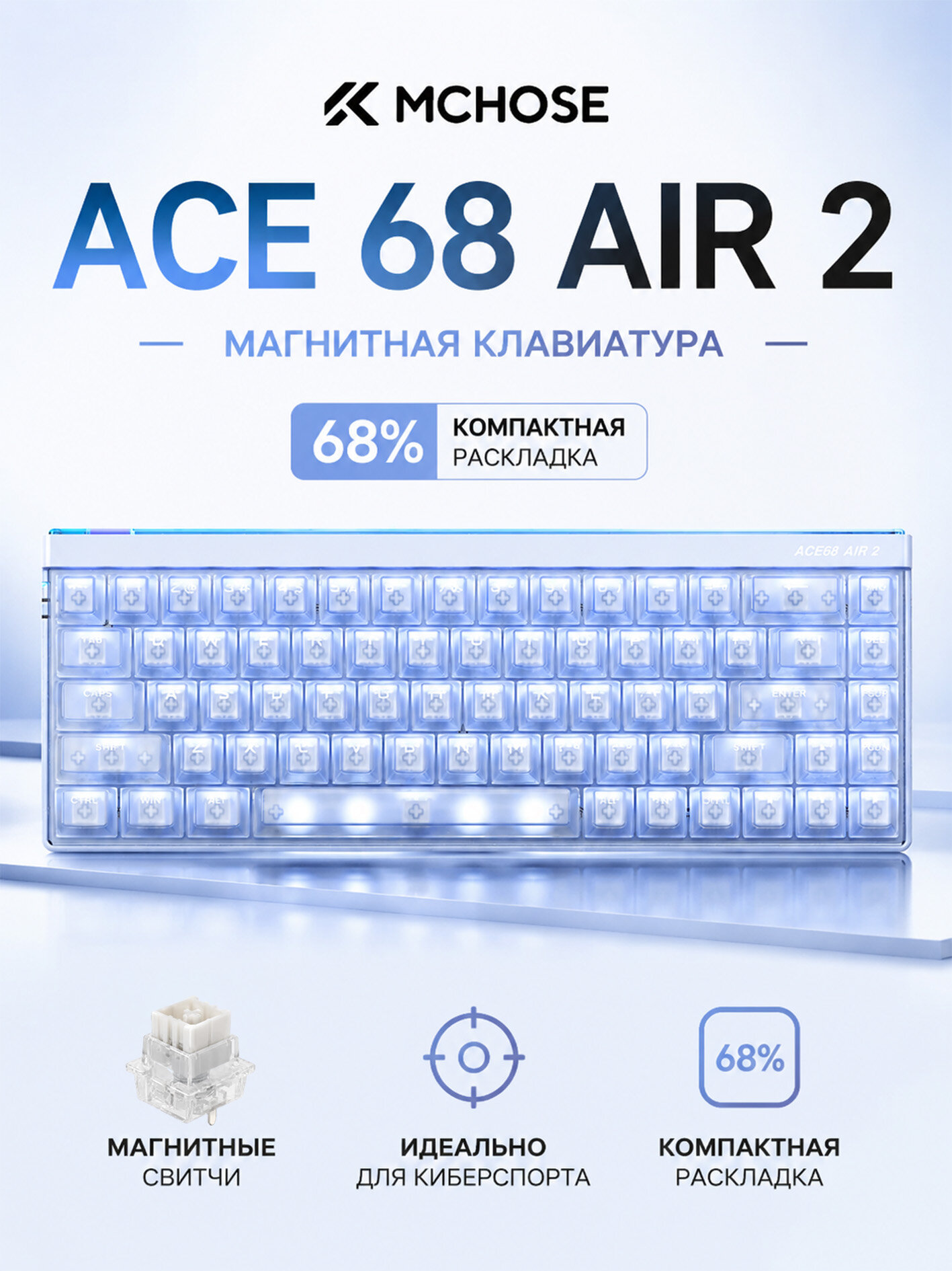 Проводная кастомная игровая магнитная клавиатура MCHOSE Ace 68 Air 2, раскладка 68%, физическая кнопка RT, Rapid Trigger, для FPS, поддержка двух драйверов