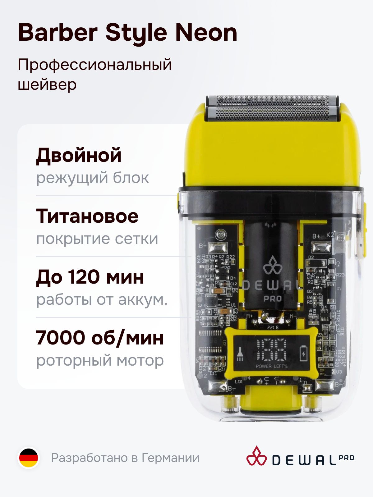 Шейвер Dewal Pro Barber Style Neon 03-082 Yellow