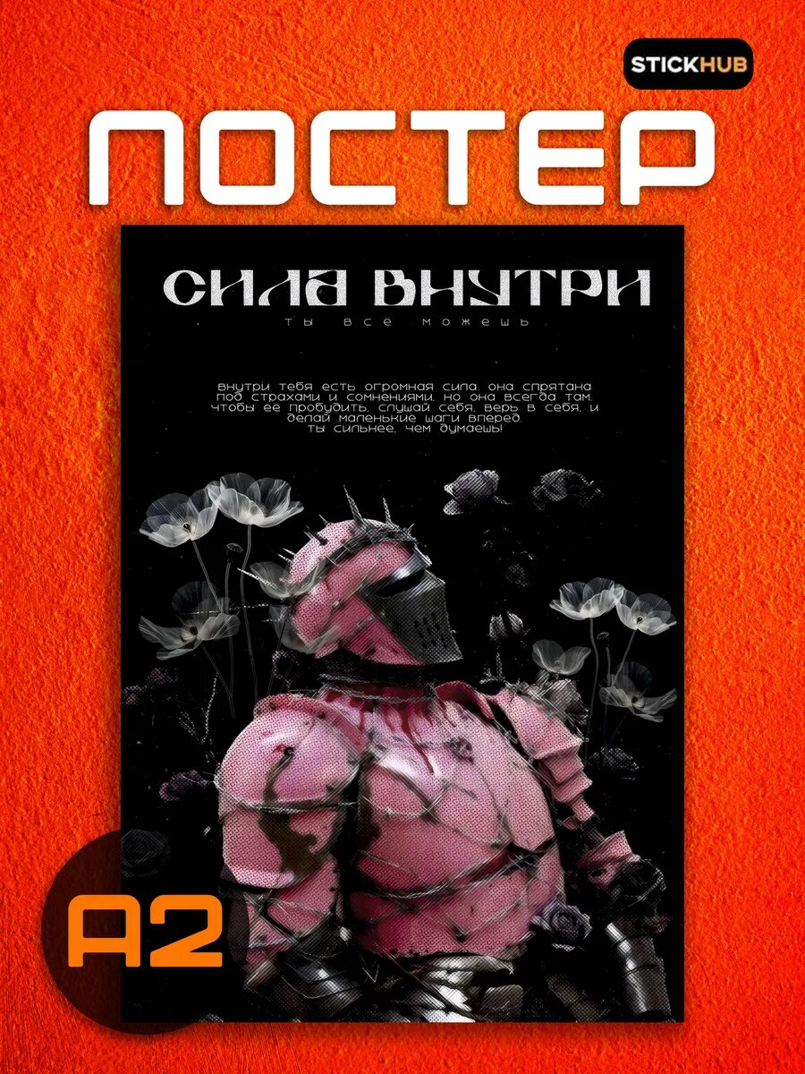 Постер на стену Мотивация и саморазвитие