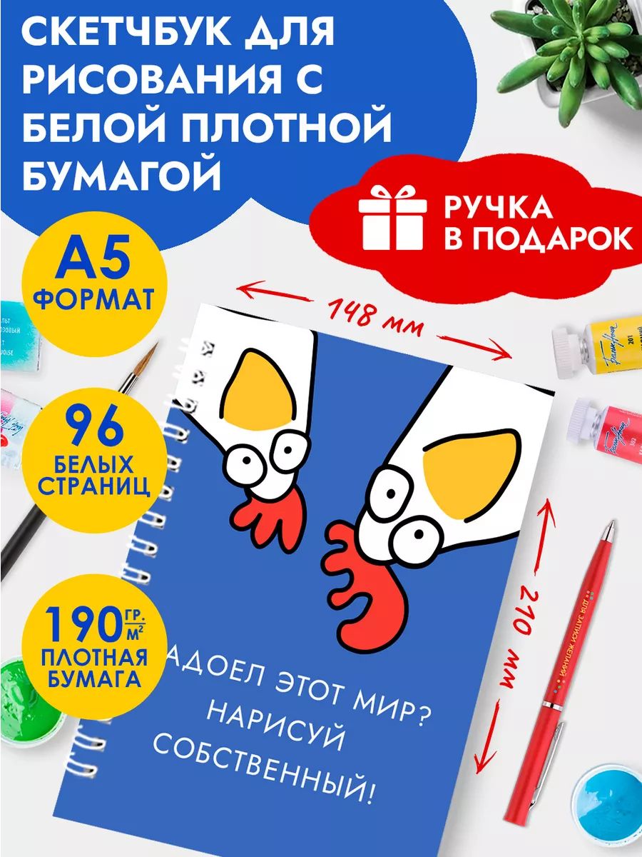 Скетчбук А5, блокнот для скетчинга, маркеров, акварели в подарок для девочек и мальчиков на Выпускной