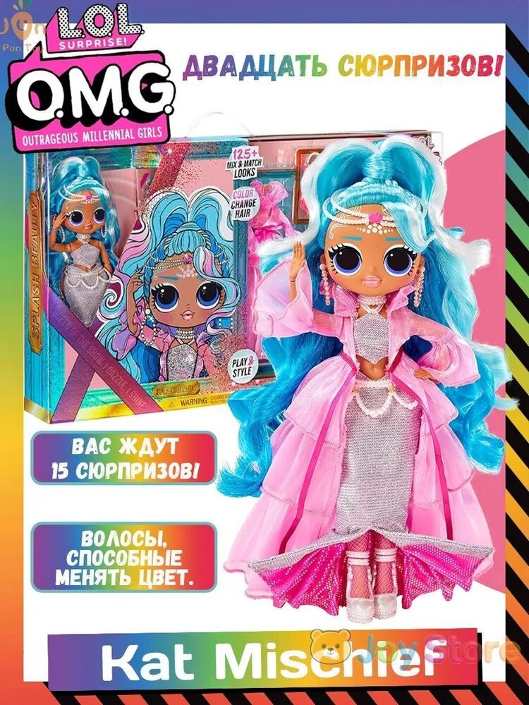 Кукла LOL Surprise OMG Queens Splash Beauty, 25 см, с аксессуарами, меняет цвет волос на солнце, коллекционная шарнирная кукла для девочек