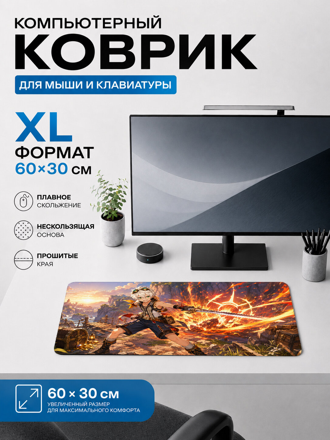 Большой игровой коврик для мыши и клавиатуры 60×30 см Genshin Impact — Bennett, аниме принт