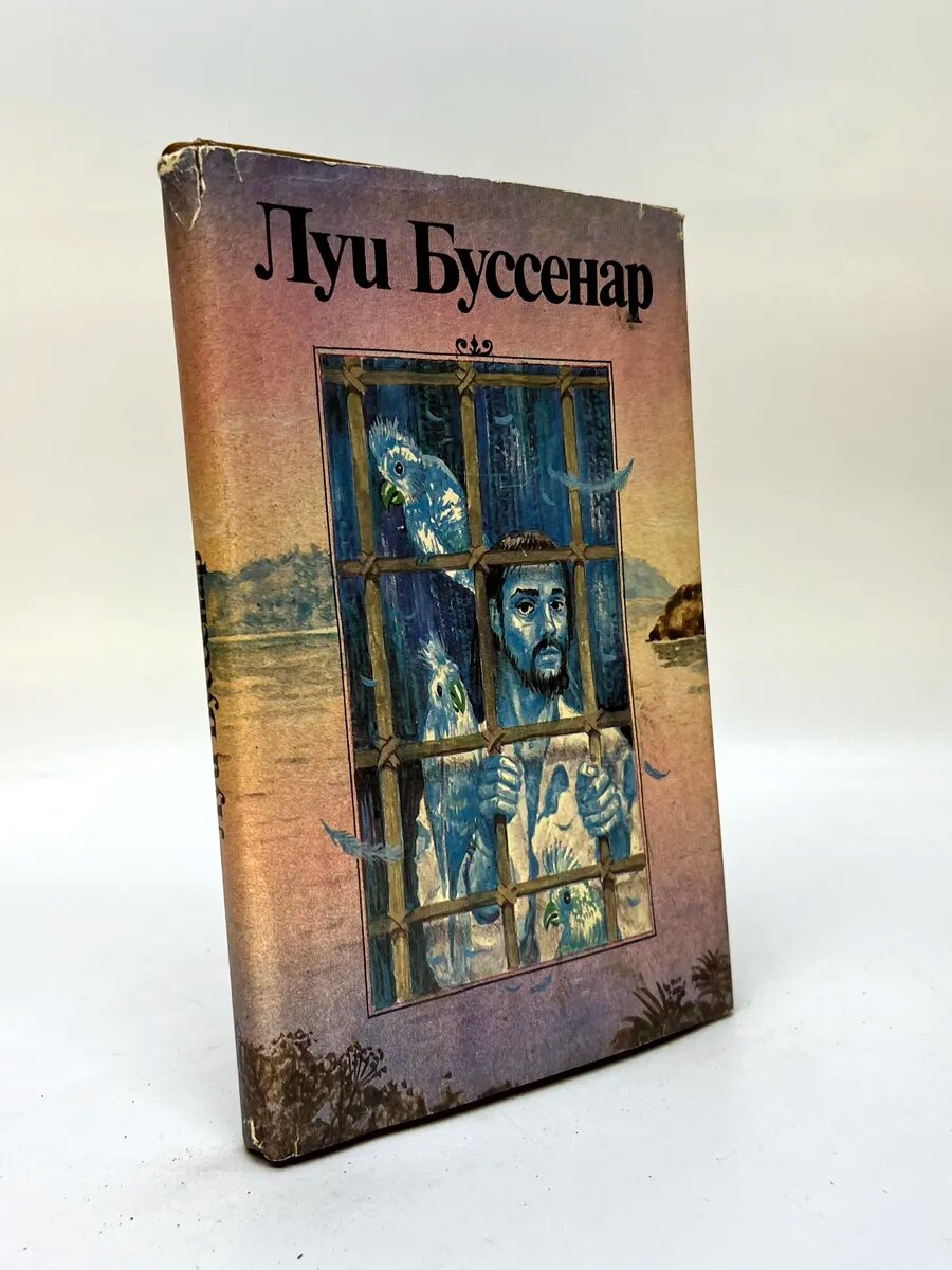 Необыкновенные приключения Синего человека. Части 1, 2