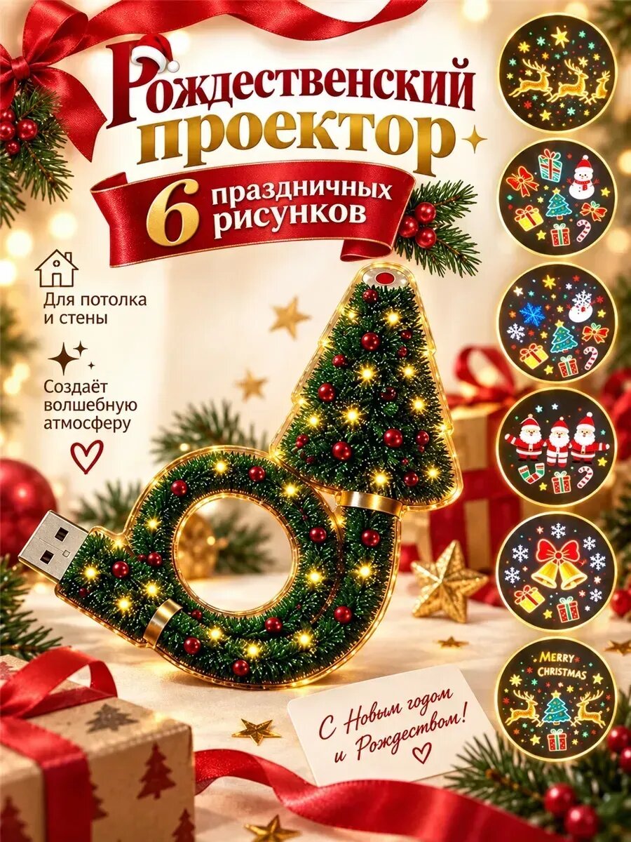 Новогодний проектор в розетку елочка
