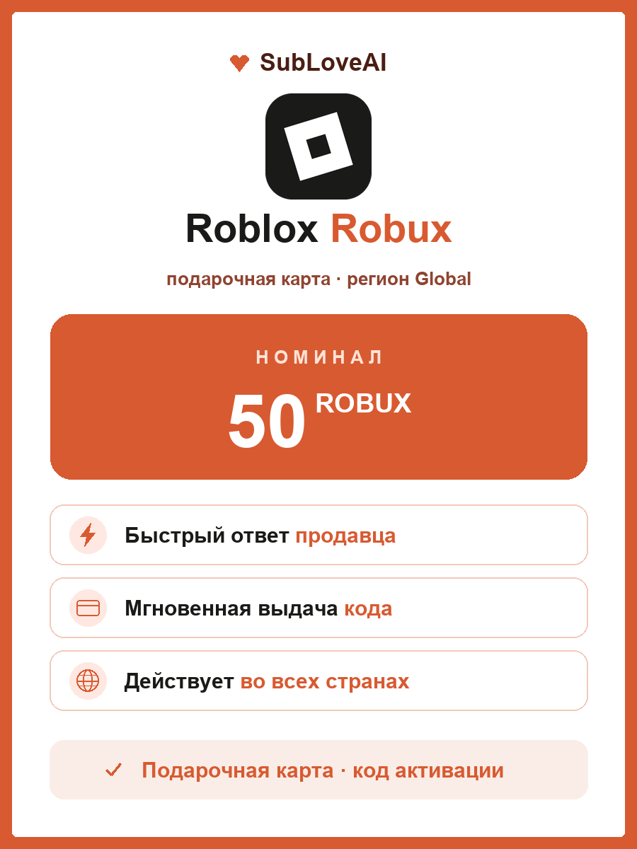 Подарочная карта Roblox 50 Robux — пополнение баланса, регион Global, код активации