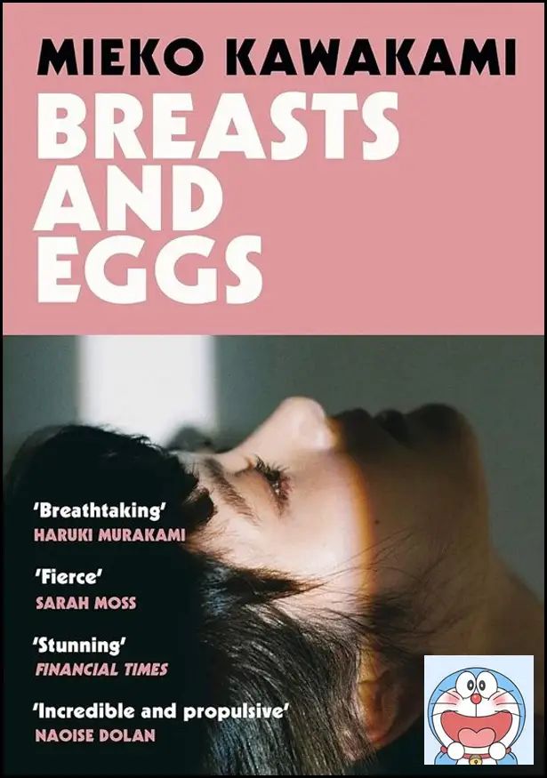 Breasts and Eggs Миеко Каваками Современная японская проза Мягкая обложка Английский язык