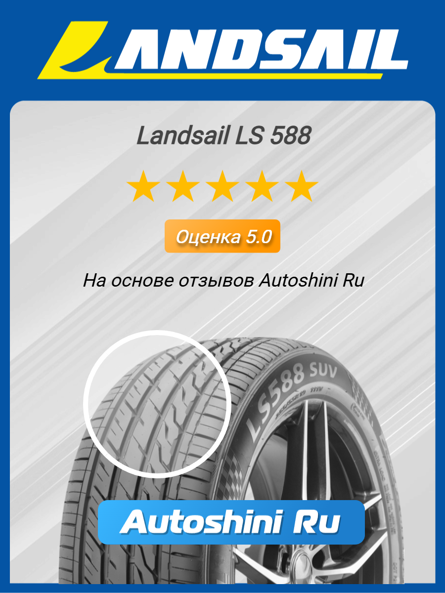 Шины летние Landsail LS 588 275/30 R20 97W