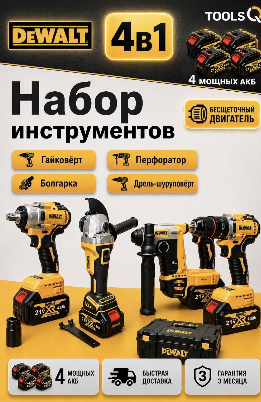 4в1 DeWalt 4АКБ Набор аккумуляторных инструментов 4АКБ Бесщеточный двигатель Шуруповерт, Гайковёрт, УШМ/Болгарка, Перфоратор.