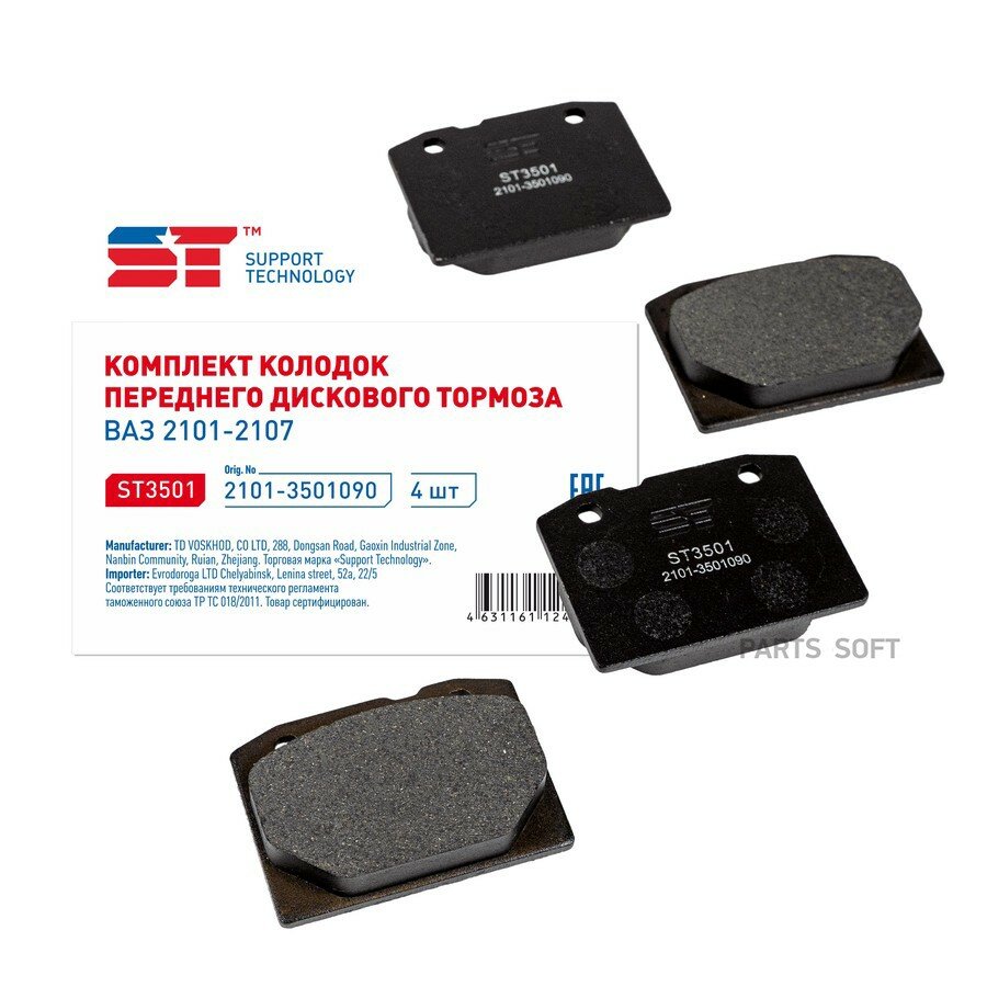 Колодки тормозные для а/м ВАЗ 2101 передние ST SUPPORT TECHNOLOGY ST3501 | цена за 1 шт