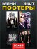 Мини постеры Dead by April