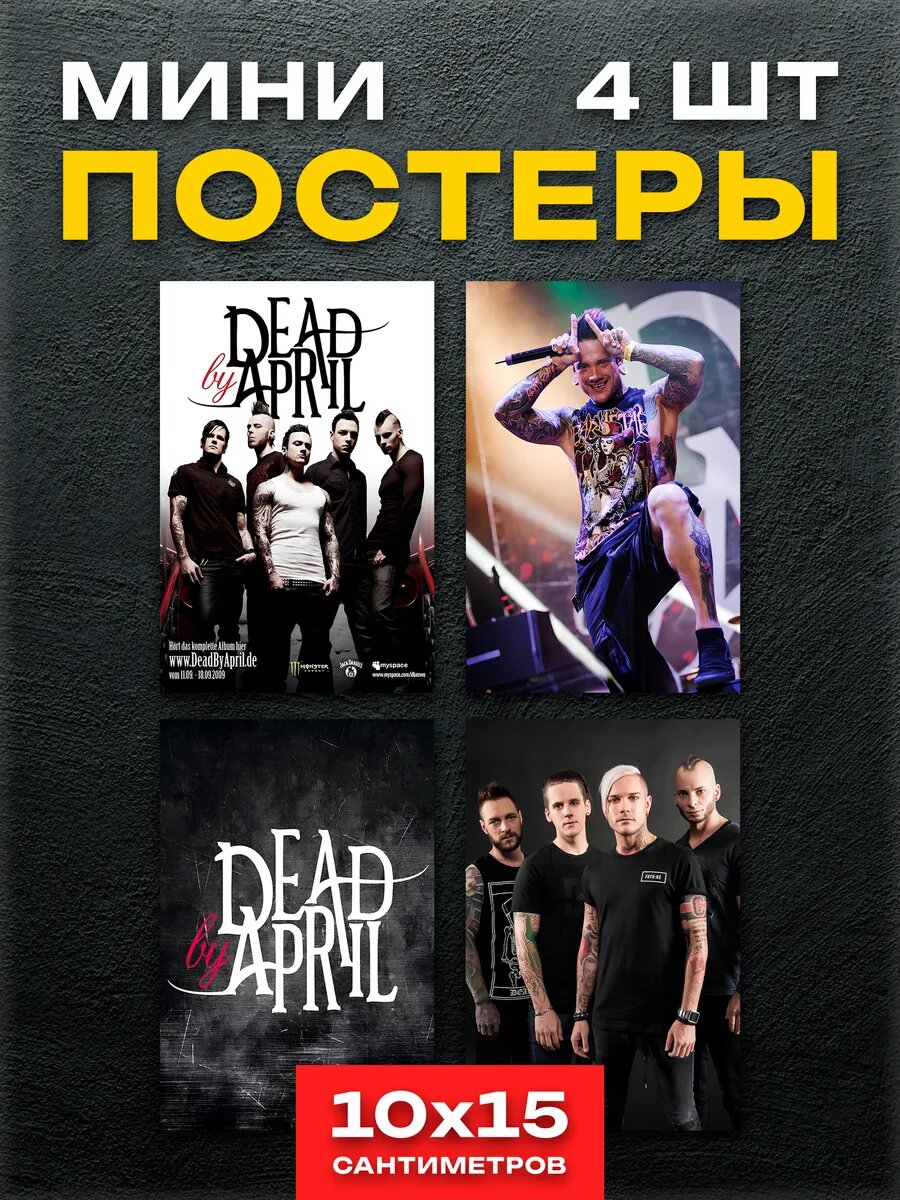 Мини постеры Dead by April