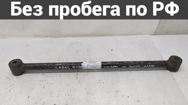 Рычаг подвески лев. прав. с пробегом toyota corolla ae100