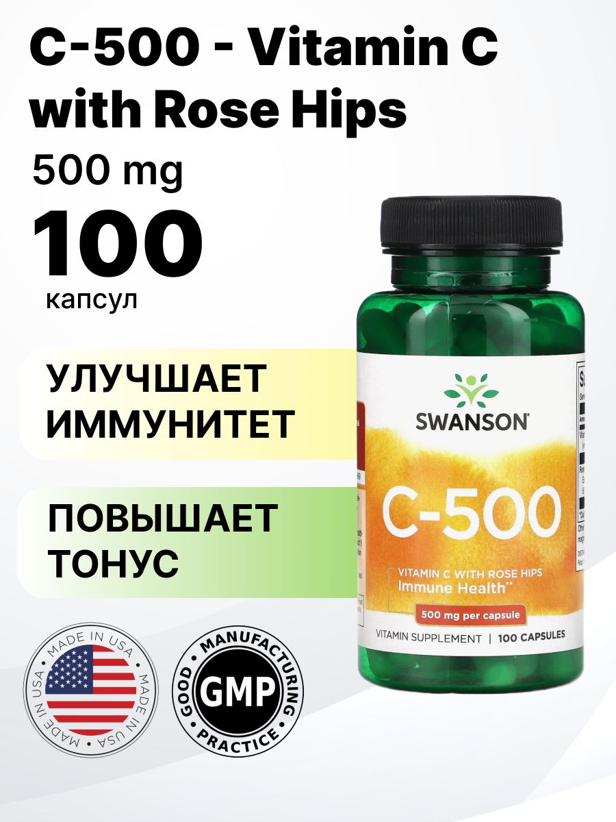 C-500 - Витамин C with Rose Hips 500 мг Swanson, 500 мг, 100 капсул