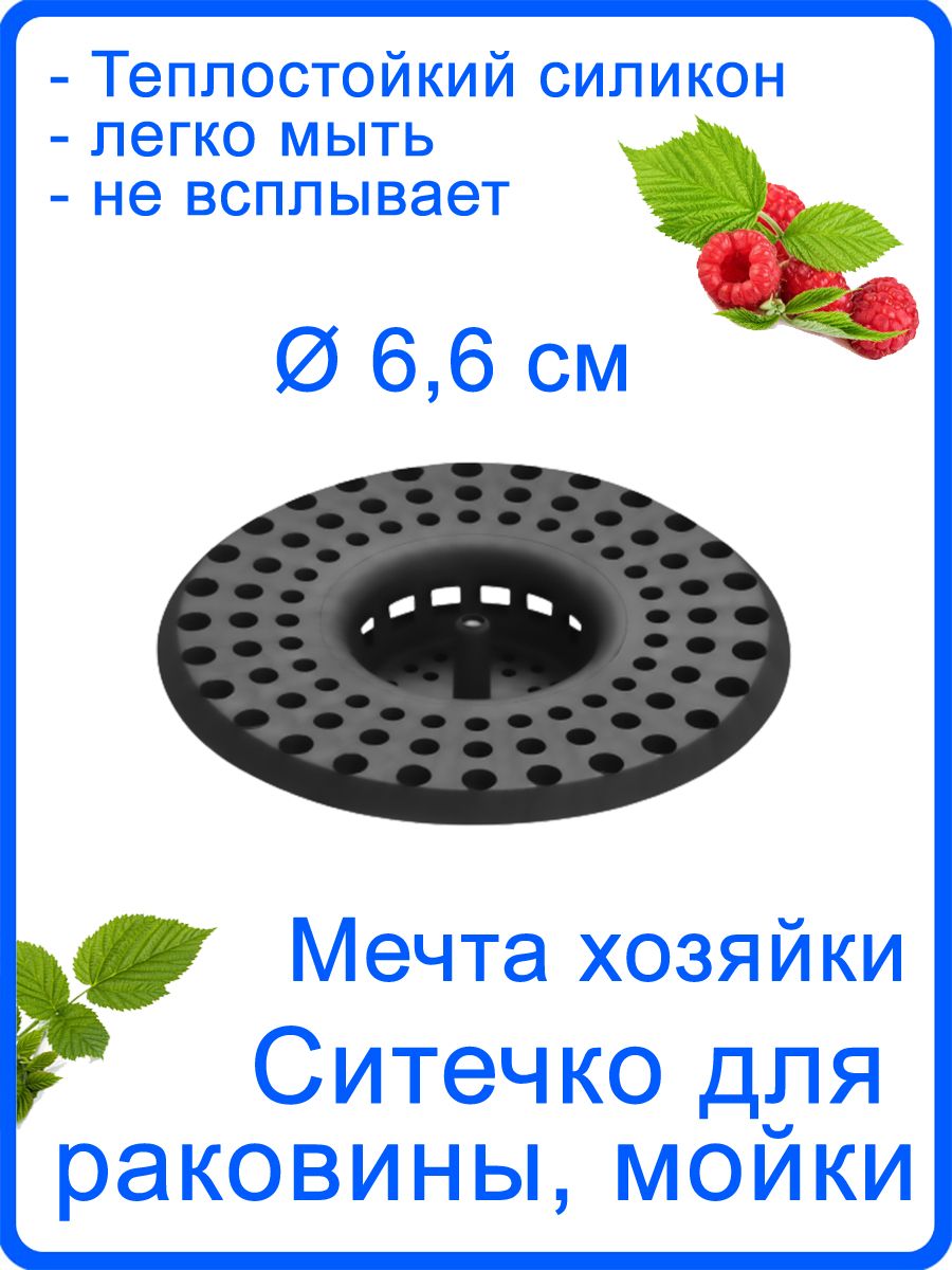 Сетка для раковины, фильтр для слива, ситечко для раковины, ванны, мойки, умывальника силиконовое черное