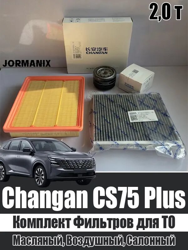 Changan Фильтр воздушный арт. zjx2026031711b, 3 шт.