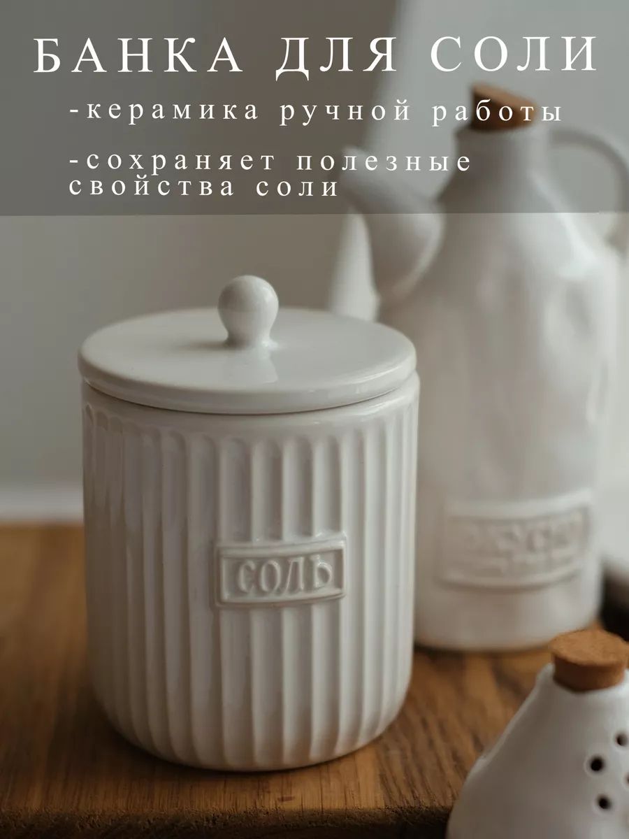Банка для соли