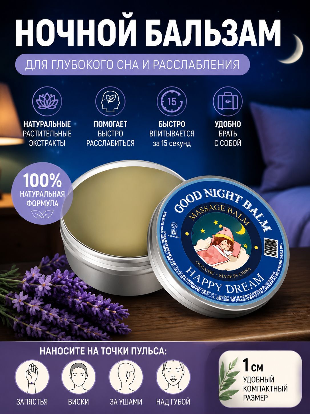 Натуральный ароматический бальзам для сна с лавандой, подсолнухом и пачули, успокаивающий