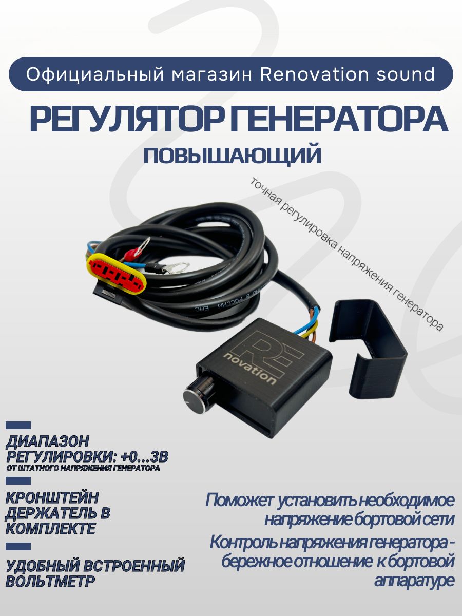 Регулятор напряжения генератора с вольтметром повышающий Renovation sound