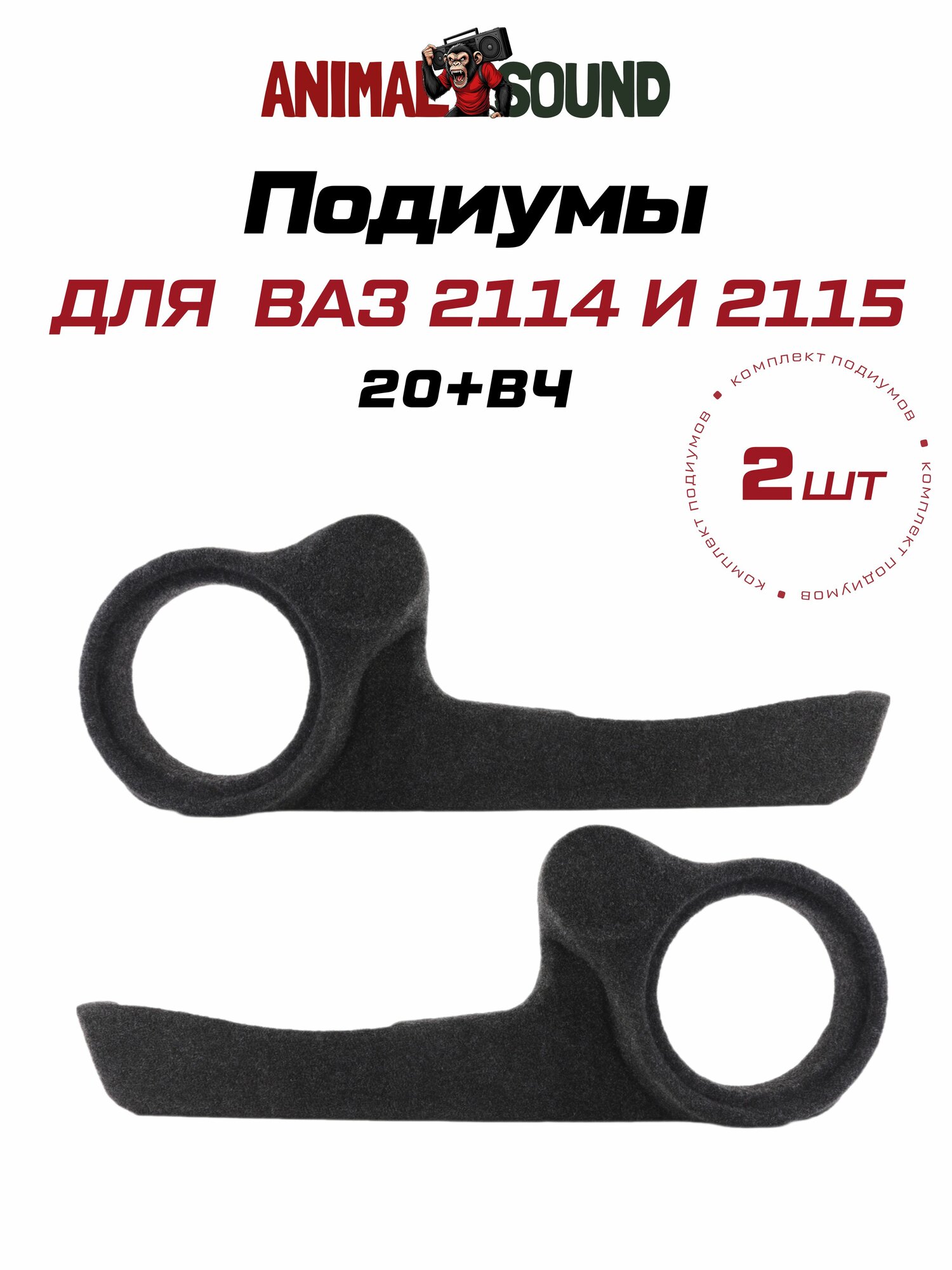 AnimalSound Подиум автомобильный