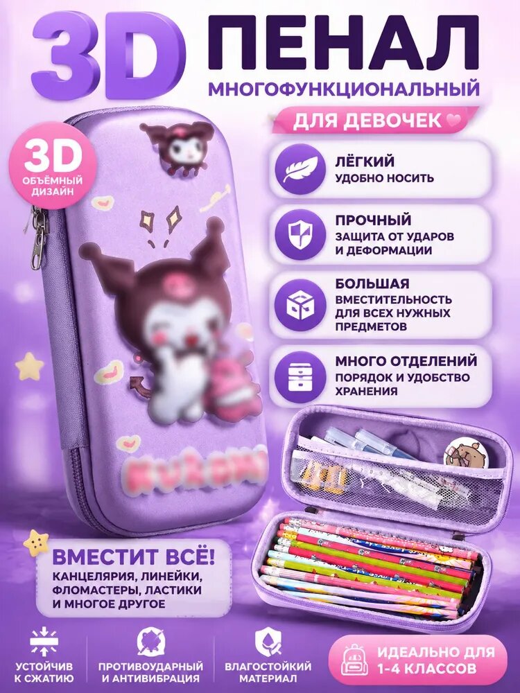 Детский школьный пенал 3D большой вместительный с мультпринтом для девочек23*10*4,5 см