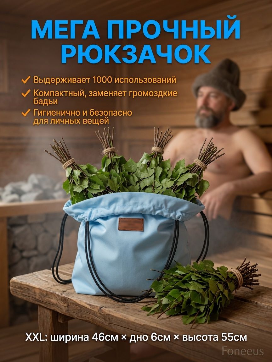 Запарник Foneeus для веника в баню и сауну: мешок для запаривания банных веников, термостойкий чехол