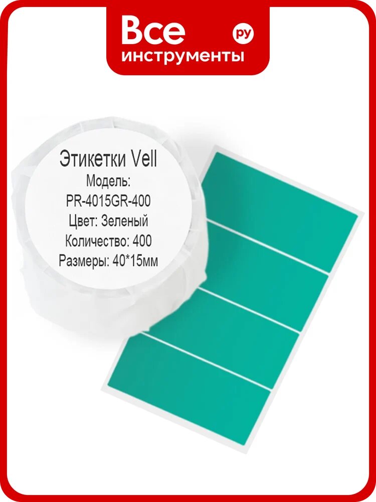 Этикетка для Puty Vell PT-50DC/PT-82DC 40 мм х 15 мм, зелёные, 400 шт 535174