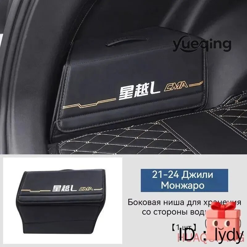 Органайзер для багажника Geely Monjaro Упорядочивание пространства с креплением для огнетушителя