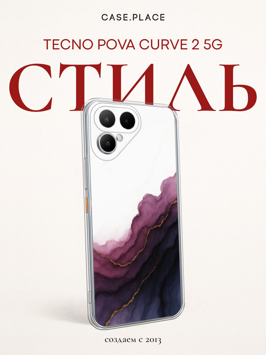 Чехол на Tecno Pova Curve 2 5G / Текно Пова Курв 2 5G с принтом Акварельный разлив
