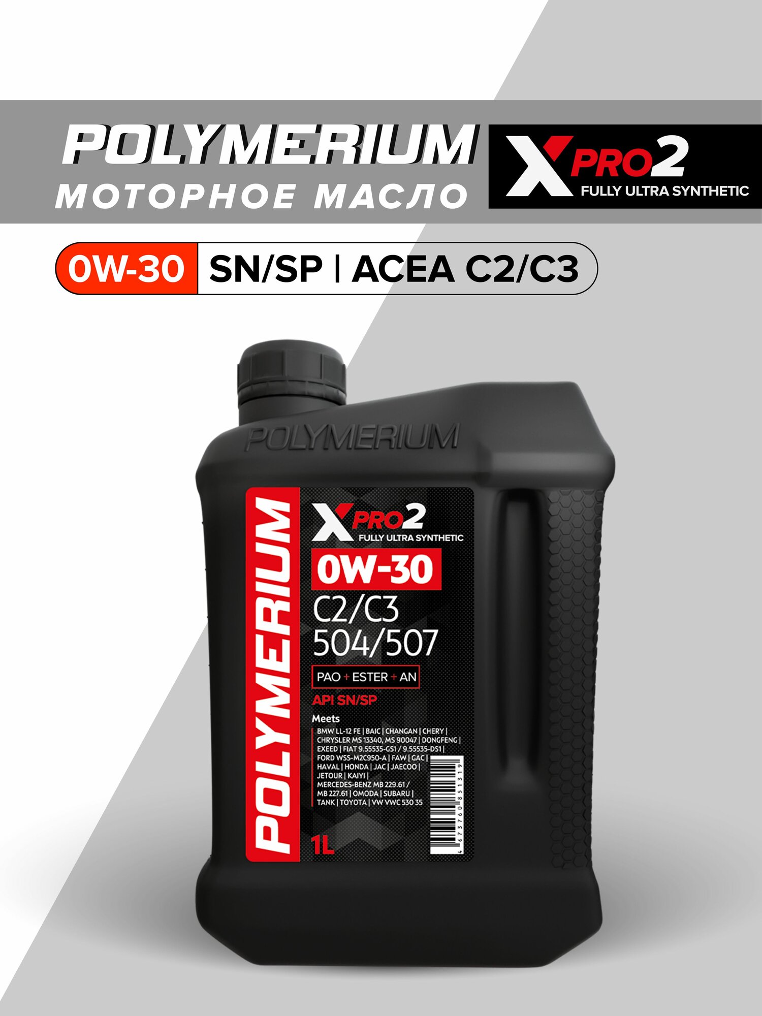 POLYMERIUM XPRO2 0W-30 Масло моторное, Синтетическое, 1 л