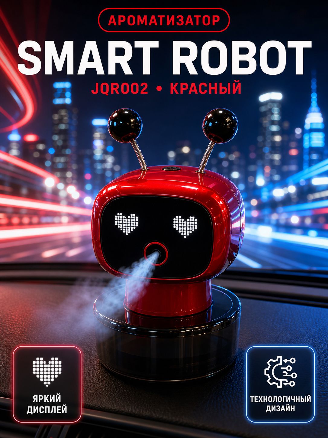Многоразовый ароматизатор для автомобиля Smart Robot JQR002 Красный