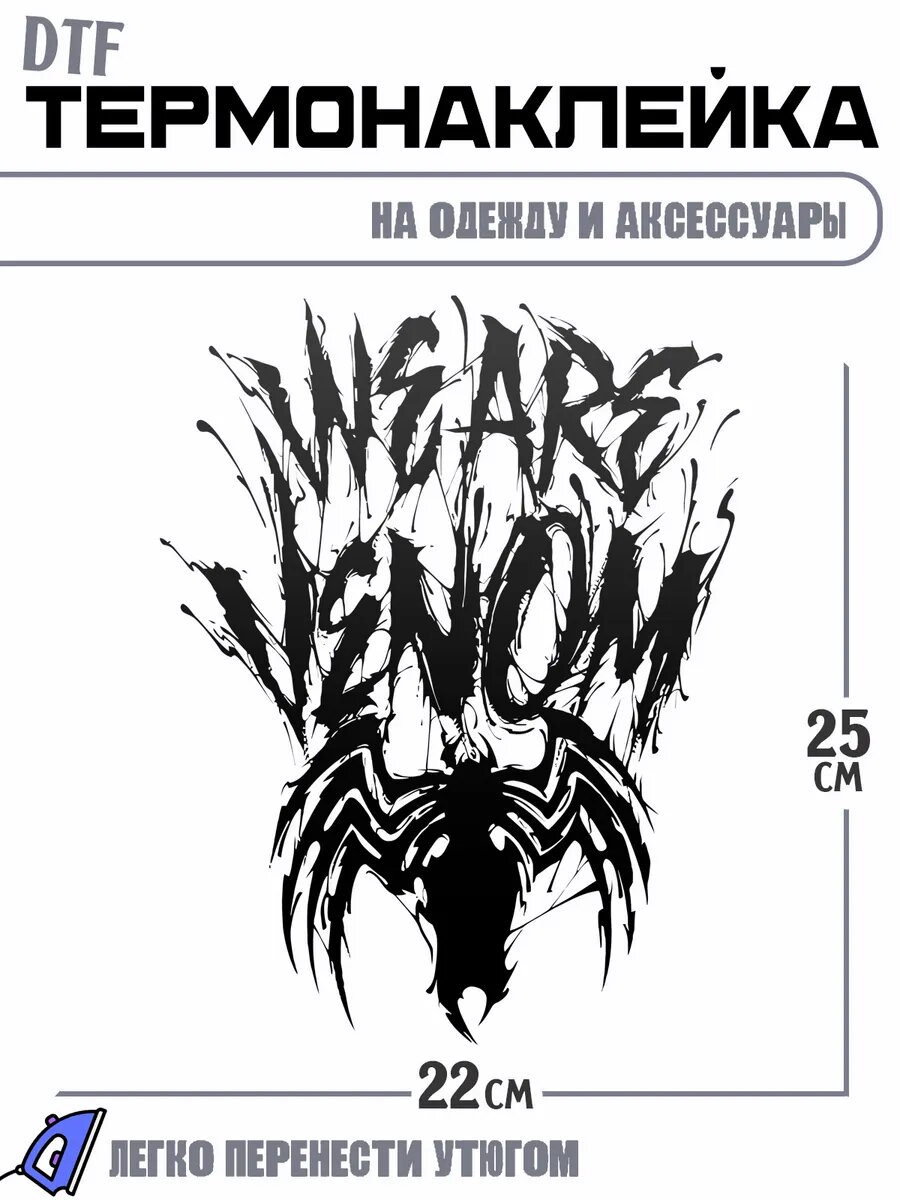 Термонаклейка с надписью веном venom