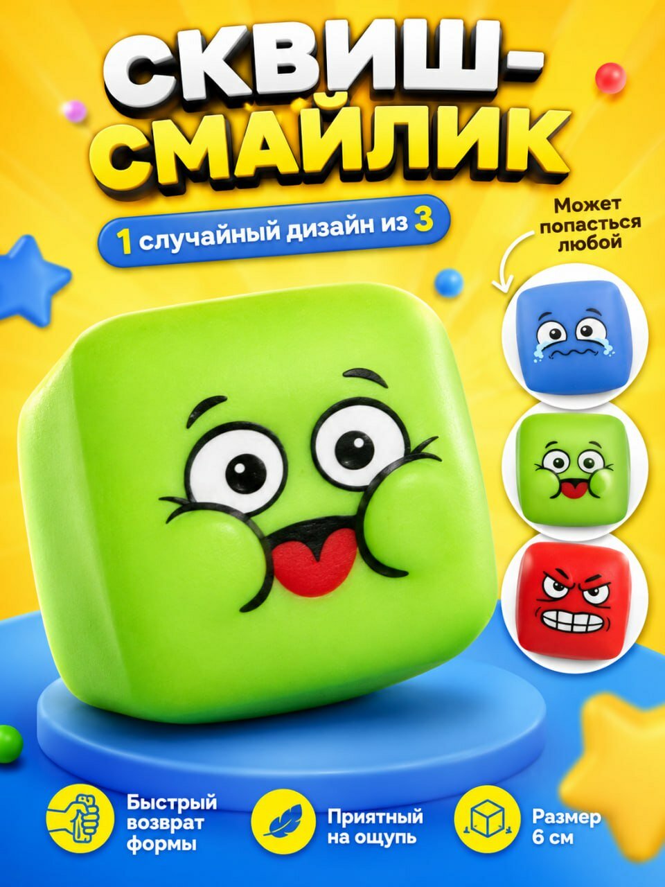 Сквиш Куб Смайлик мягкая игрушка антистресс, приятная на ощупь