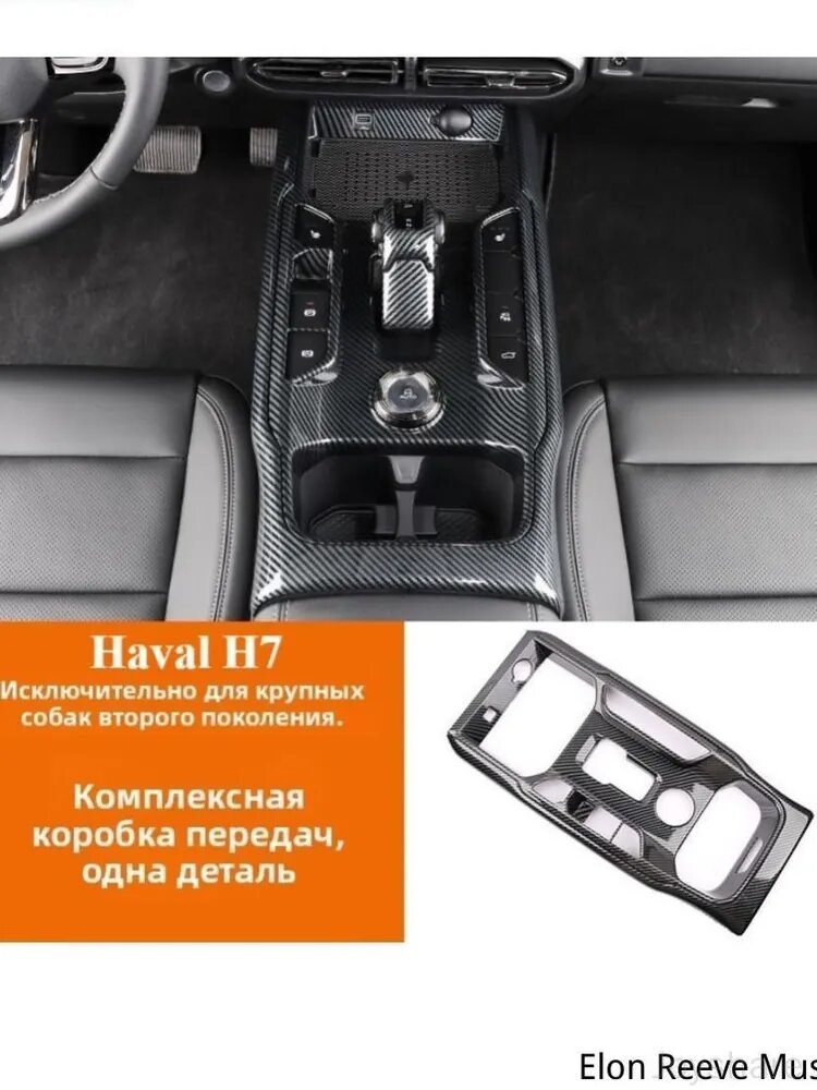 Haval H7 2024-2025Центральный блок управленияДекор вентиляционных отверстий Haval H7 2024-2025, HAVAL h7 Защита Аксессуары