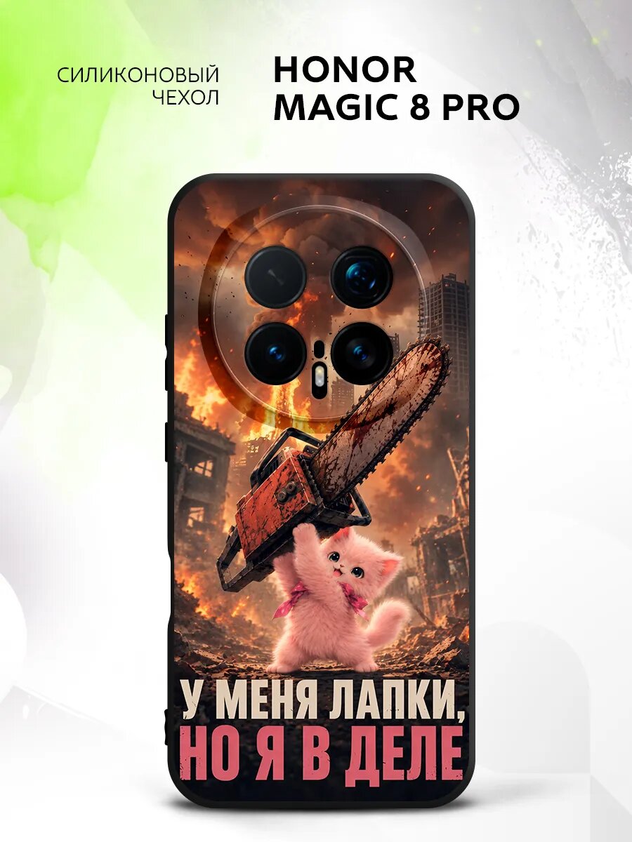 Чехол на Honor Magic 8 Pro, Хонор Маджик 8 Про кейс, противоударный, с рисунком котик с бензопилой