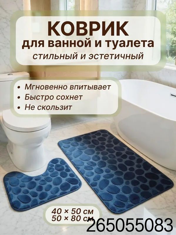 Коврик набор для ванной и туалета 39x58 см синий
