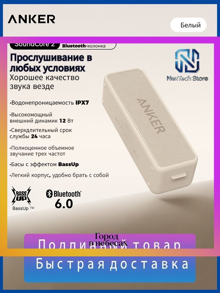 Портативная Bluetooth-колонка Anker Soundcore, мини-сабвуфер для улицы с глубоким басом, новинка 2026 года.