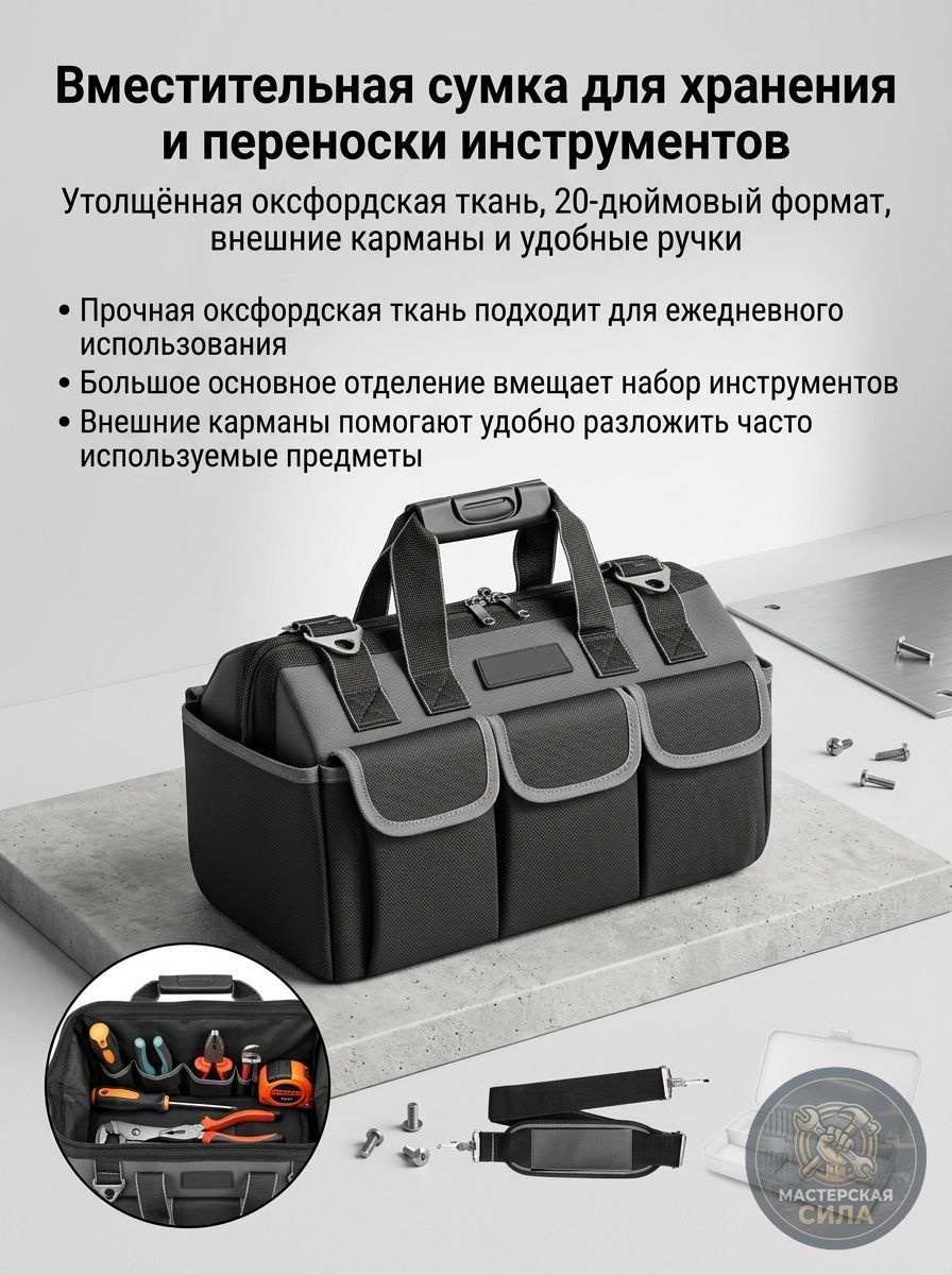 Сумка для инструментов 20 дюймов, усиленная из ткани оксфорд, с внешними карманами, плечевым ремнем и органайзером для мелочей