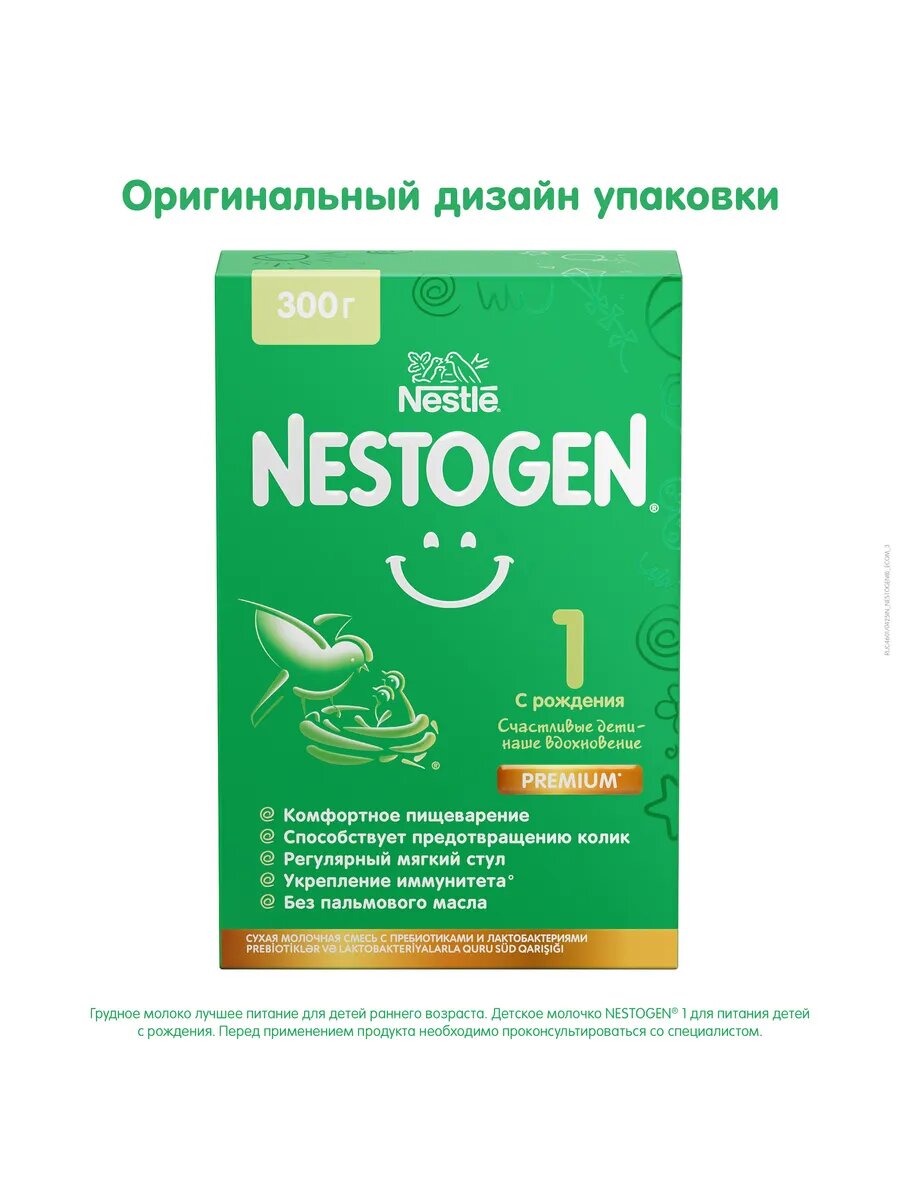 Молочная смесь Nestogen 1, детское питание с рождения, 300 г