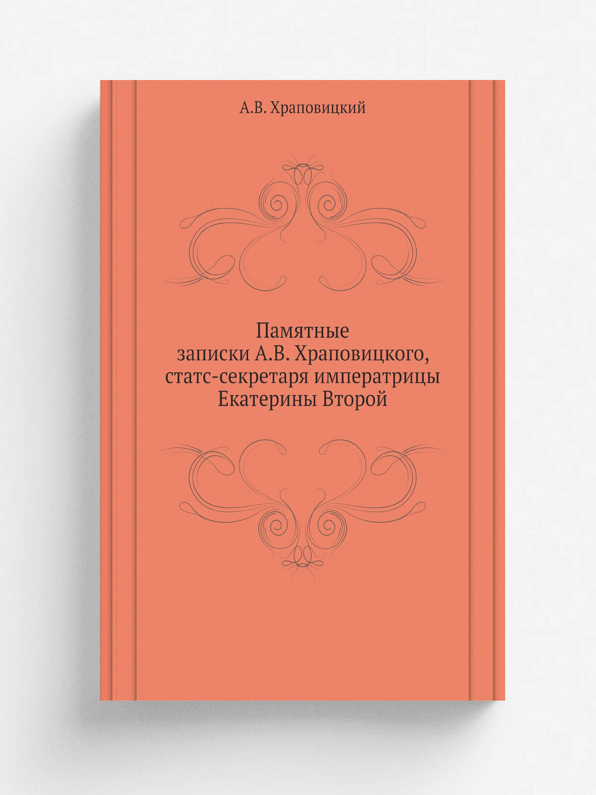 Памятные записки