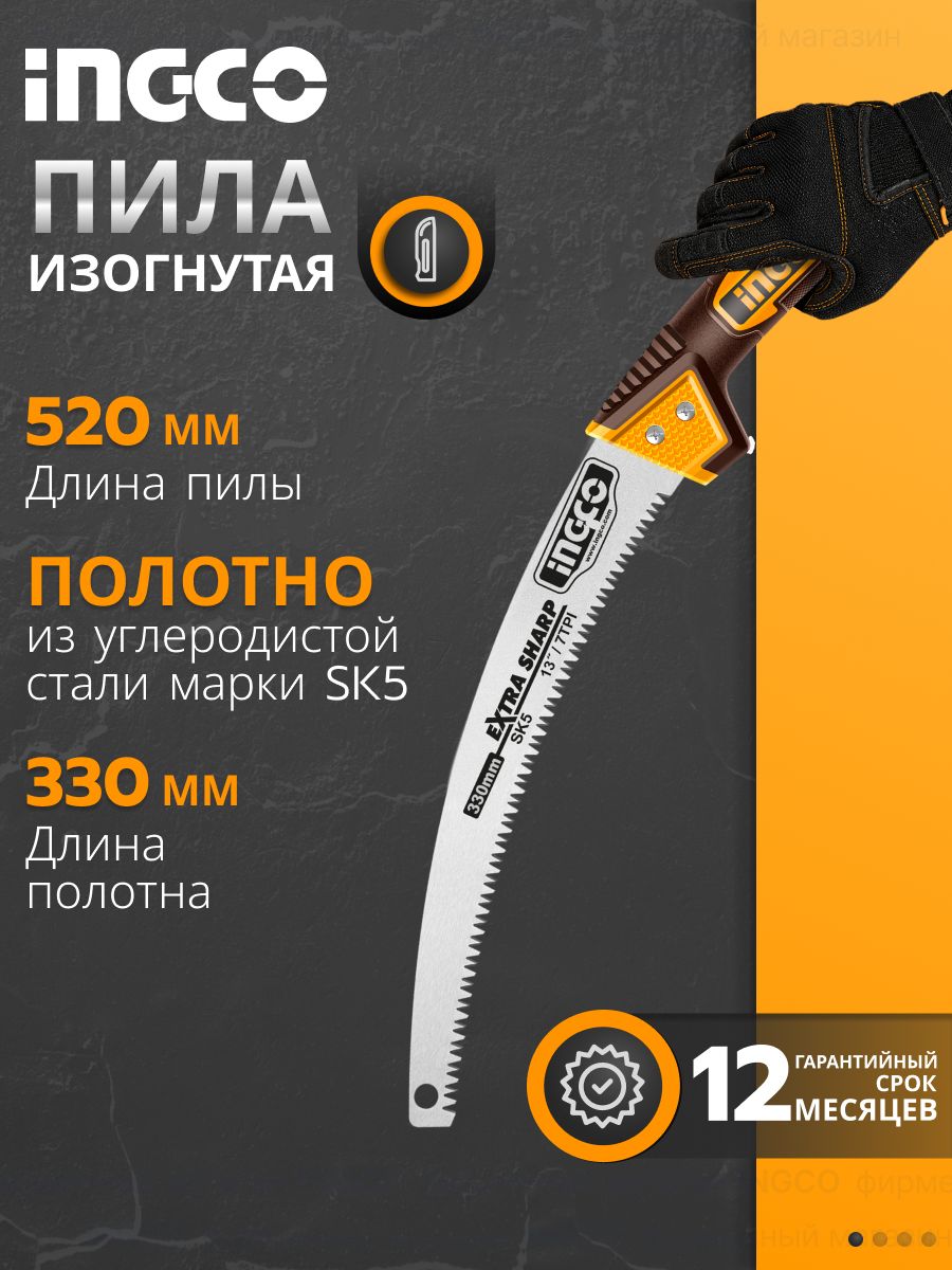 INGCO Пила садовая HPS3306, изогнутое полотно 330 мм