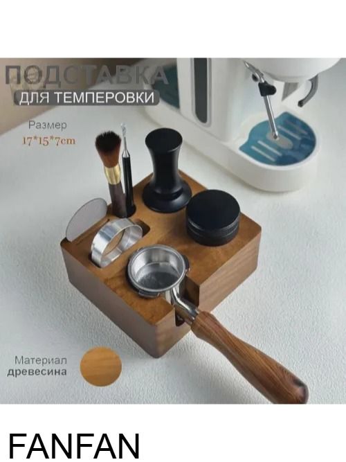 Станция для темпера деревянная для темперовки кофе, Качество цельной древесины