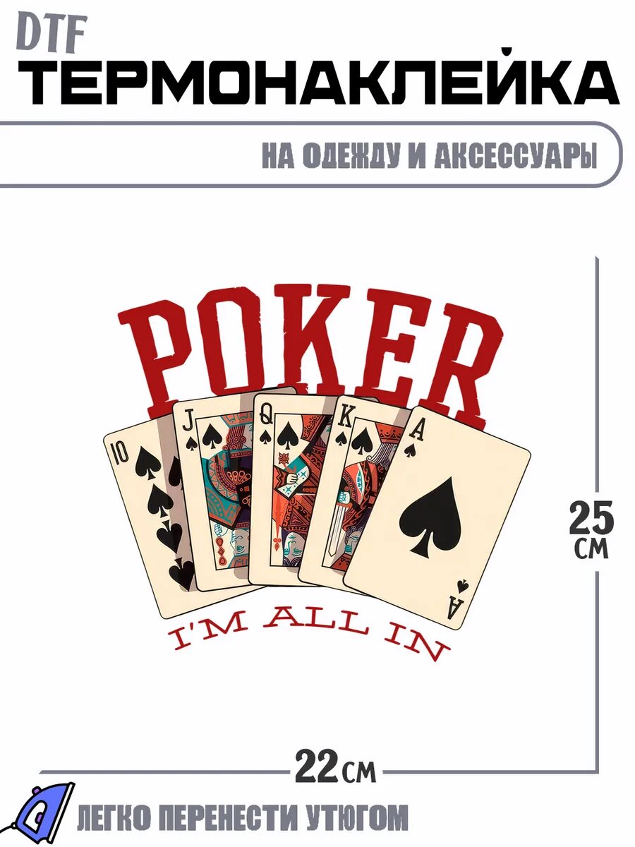 Термонаклейка с надписью покер poker карты