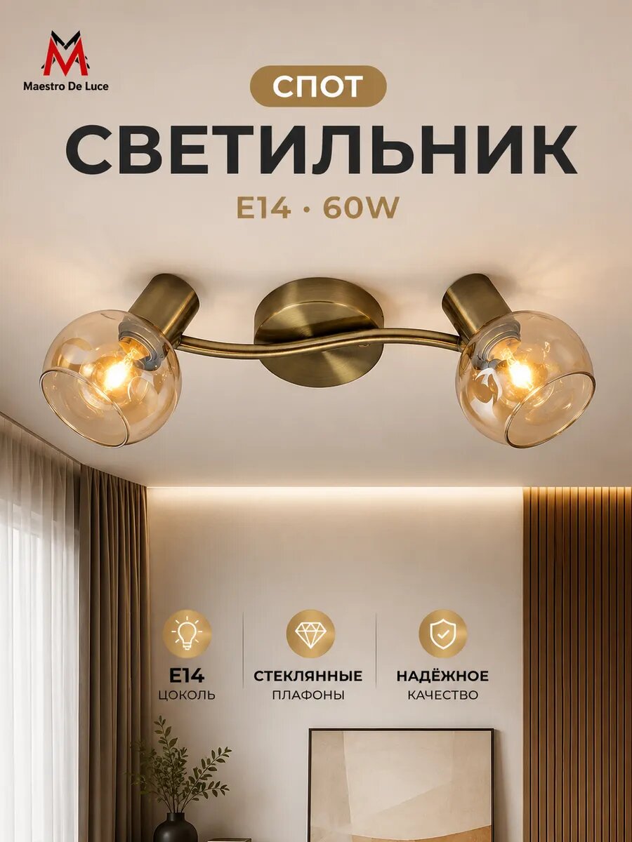 Светильник настенный потолочный спот для спальни