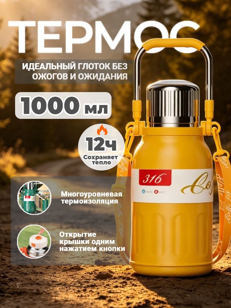 Большой термос из нержавеющей стали 316, с двумя способами питья, чайным фильтром и удобной транспортировкой
