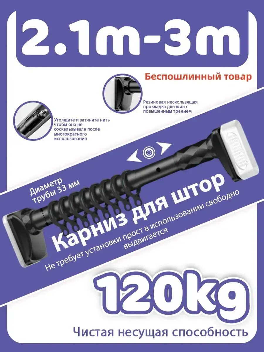 Карниз для ванной металлический 300 см