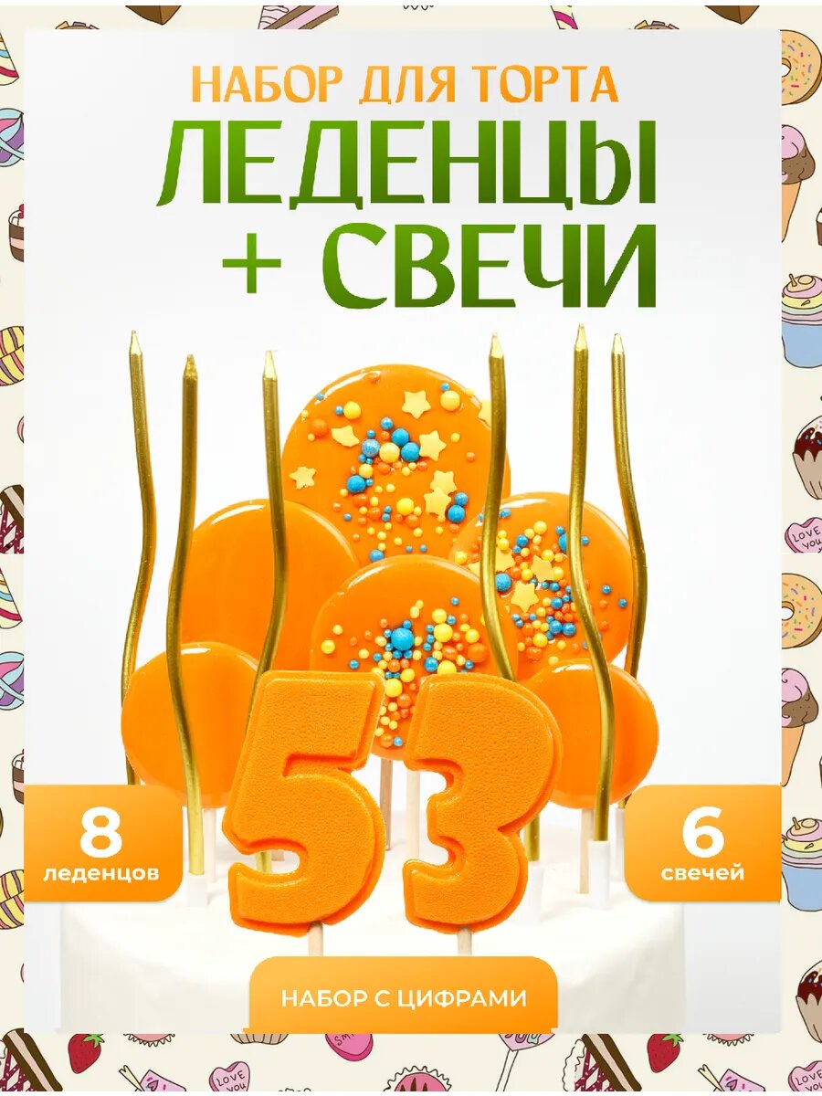 Украшения для торта 53 года