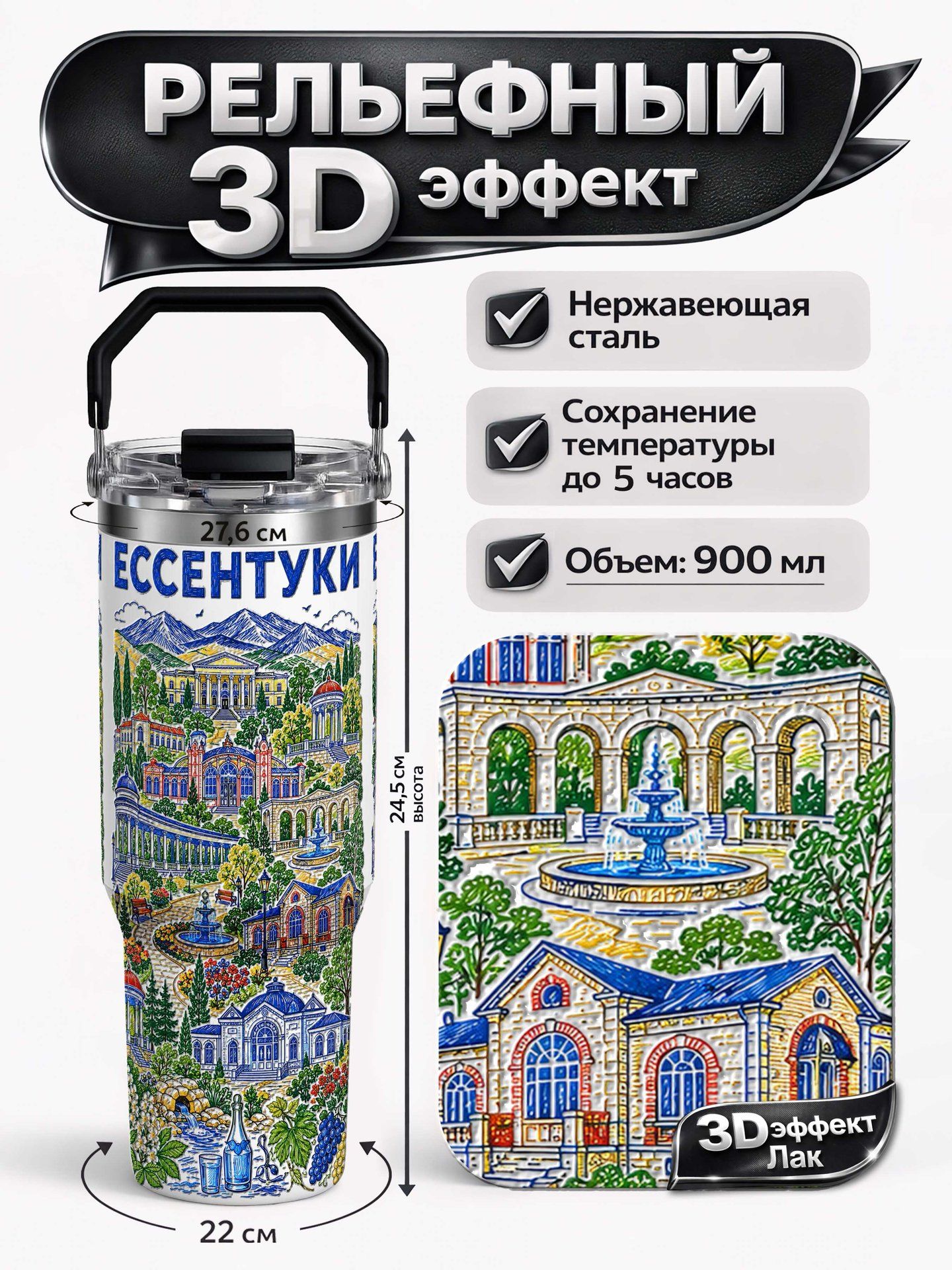 Термокружка 3D Карандаш Ессентуки