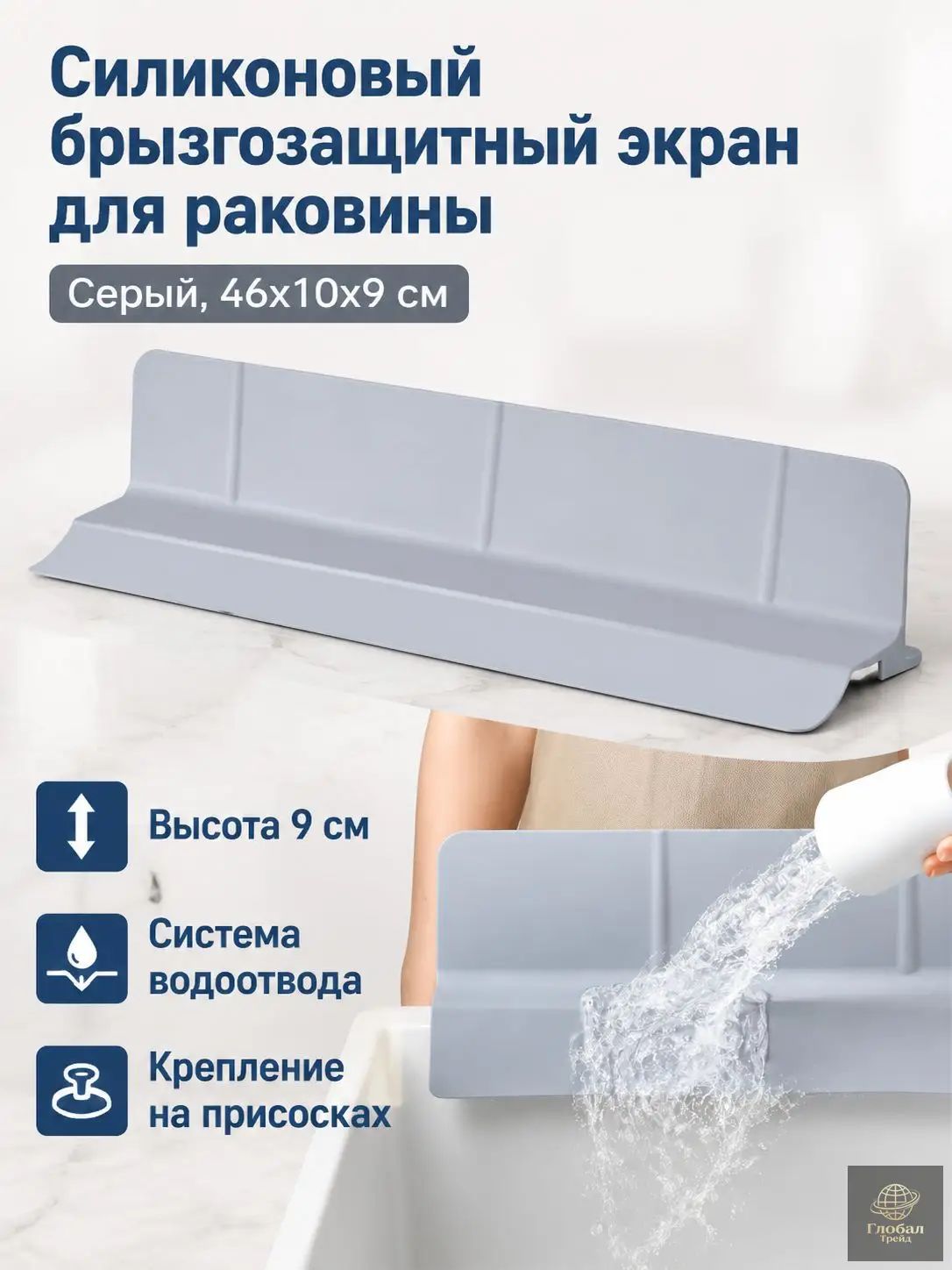 Силиконовая водонепроницаемая планка для кухонной мойки с увеличенной высотой 9 см и отводом воды, 46 10 см, сине-серая