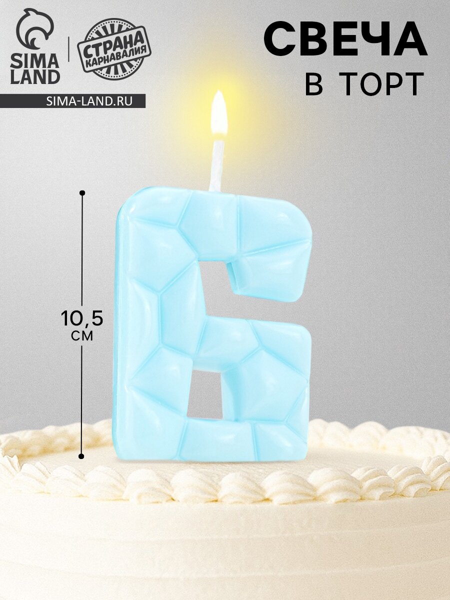 Свечка на торт, Цифра 6, голубая, размер 10.5, праздничный десерт